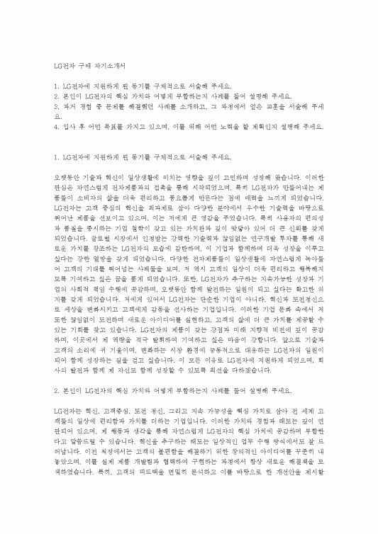 LG전자 구매 자기소개서
