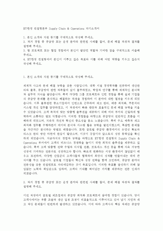 EY한영 컨설팅본부 Supply Chain & Operations 자기소개서