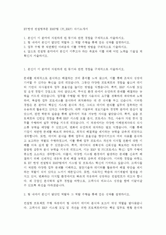 EY한영 컨설팅부문 EMP팀 (PI_ERP) 자기소개서