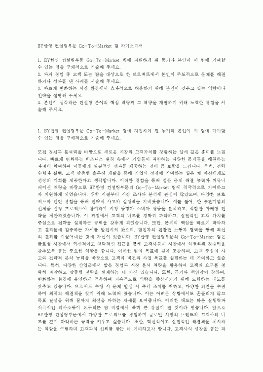 EY한영 컨설팅부문 Go-To-Market 팀 자기소개서