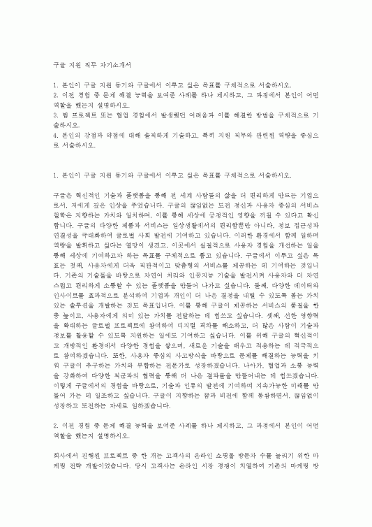 구글 지원 직무 자기소개서