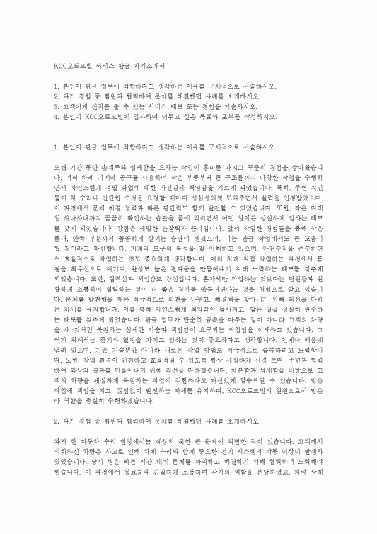 KCC오토모빌 서비스 판금 자기소개서