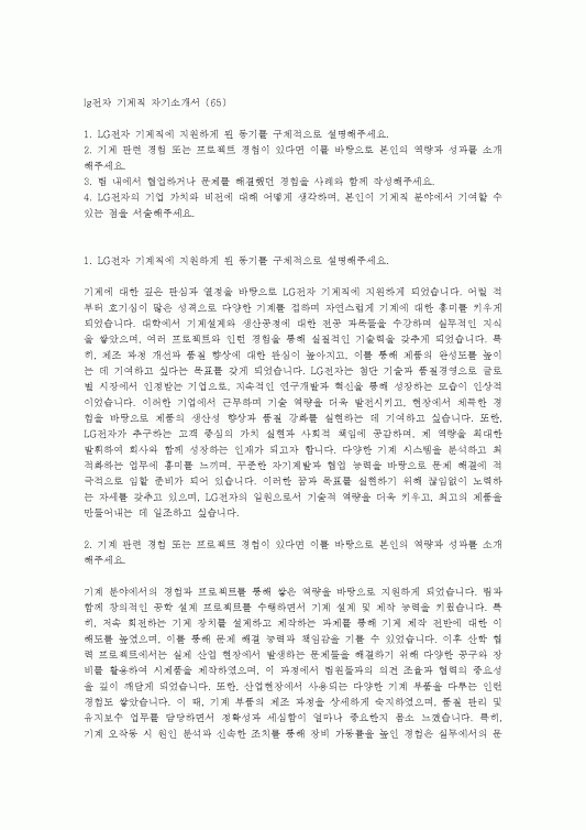lg전자 기계직 자기소개서 (65)