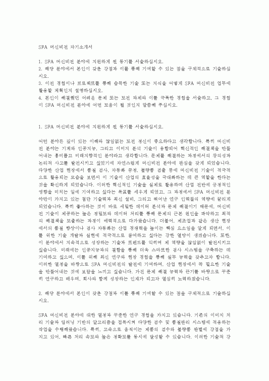 SFA 머신비전 자기소개서