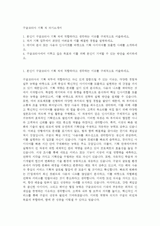 구글코리아 기획 직 자기소개서