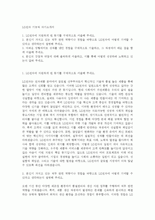 LG전자 기능직 자기소개서