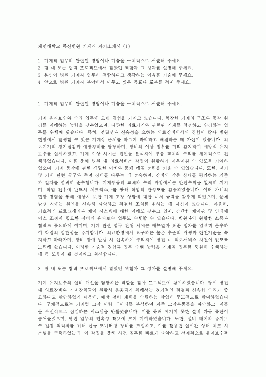 계명대학교 동산병원 기계직 자기소개서 (1)