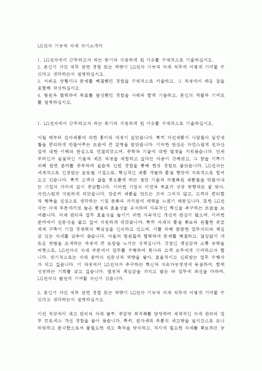 LG전자 기능직 자재 자기소개서