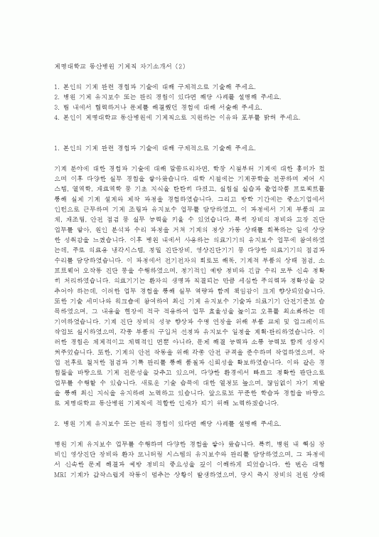 계명대학교 동산병원 기계직 자기소개서 (2)