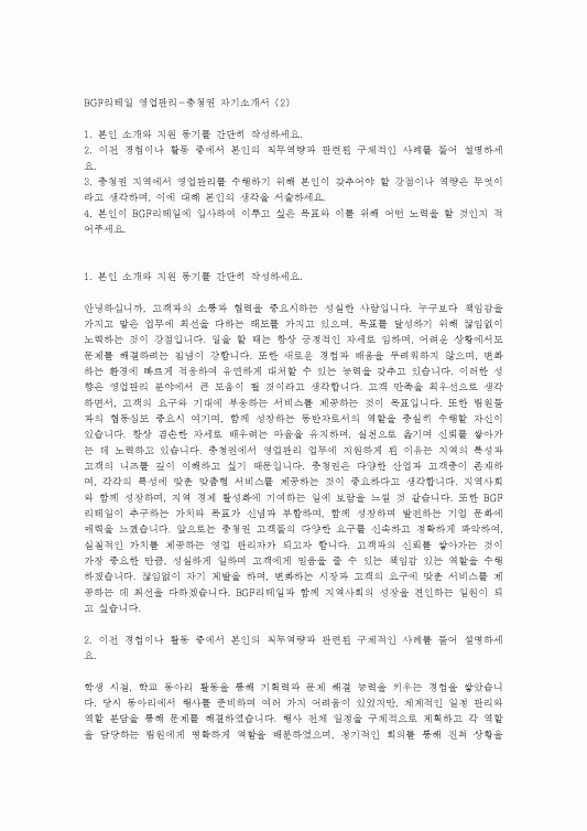 BGF리테일 영업관리-충청권 자기소개서 (2)