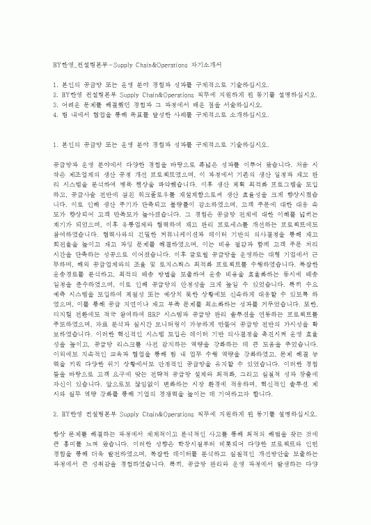 EY한영_컨설팅본부-Supply Chain&Operations 자기소개서