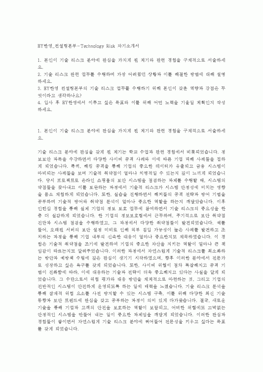 EY한영_컨설팅본부-Technology Risk 자기소개서