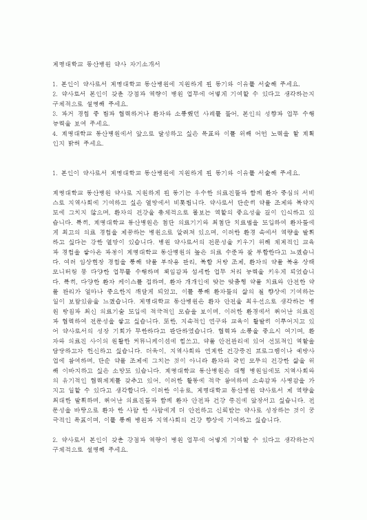 계명대학교 동산병원 약사 자기소개서