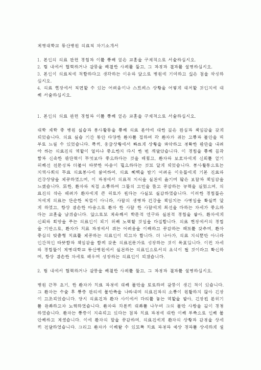 계명대학교 동산병원 의료직 자기소개서