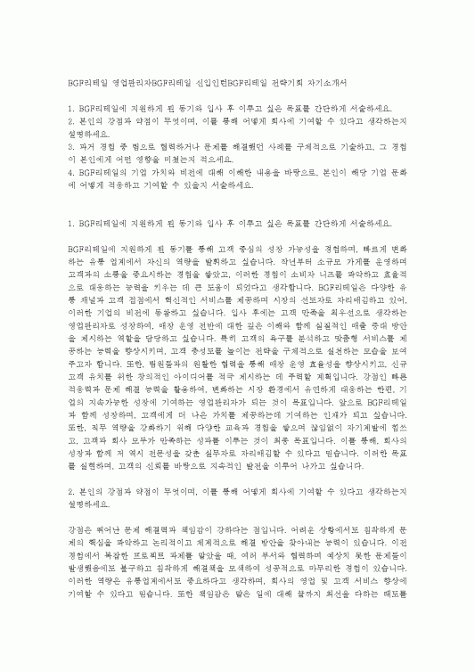 BGF리테일 영업관리자BGF리테일 신입인턴BGF리테일 전략기회 자기소개서