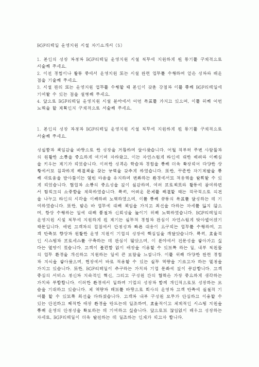 BGF리테일 운영지원 시설 자기소개서 (5)