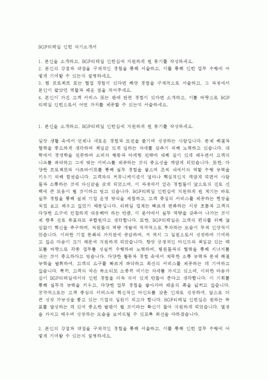 BGF리테일 인턴 자기소개서