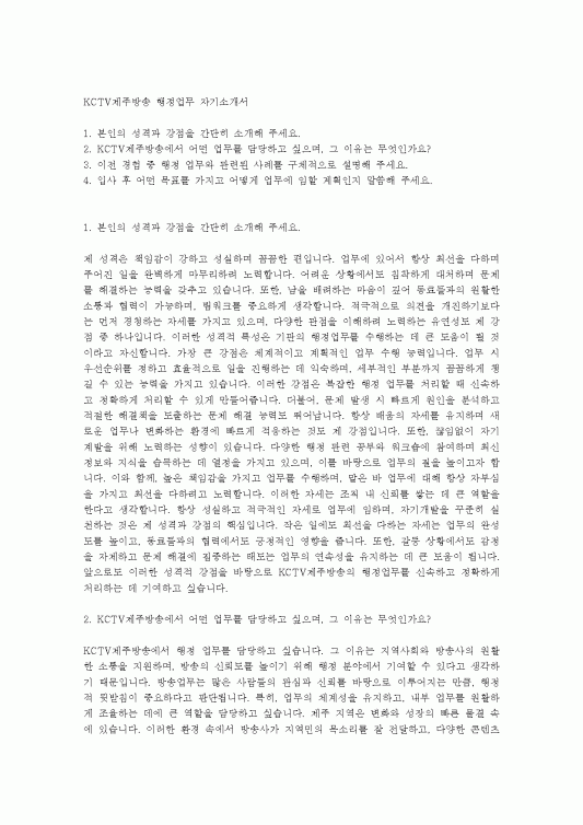 KCTV제주방송 행정업무 자기소개서