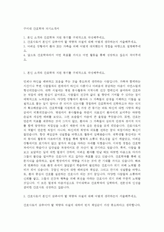 구미대 간호학과 자기소개서