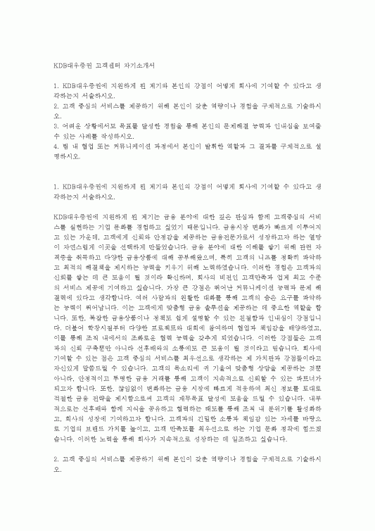 KDB대우증권 고객센터 자기소개서