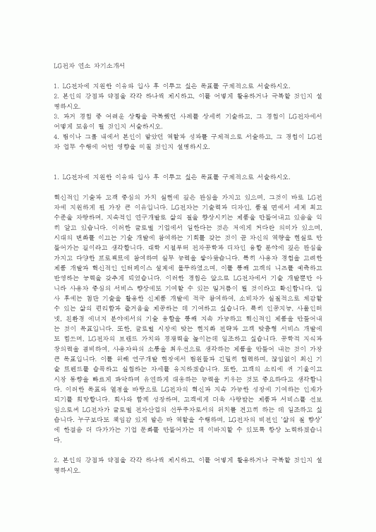 LG전자 연소 자기소개서