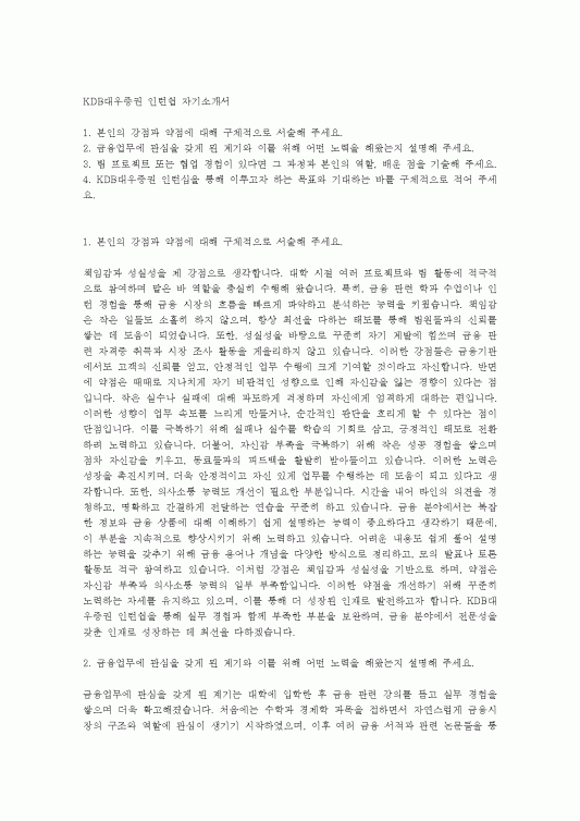 KDB대우증권 인턴쉽 자기소개서