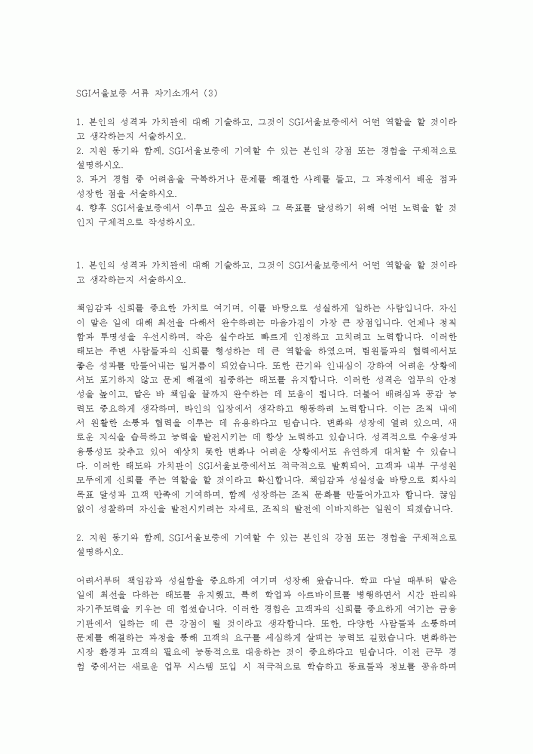 SGI서울보증 서류 자기소개서 (3)