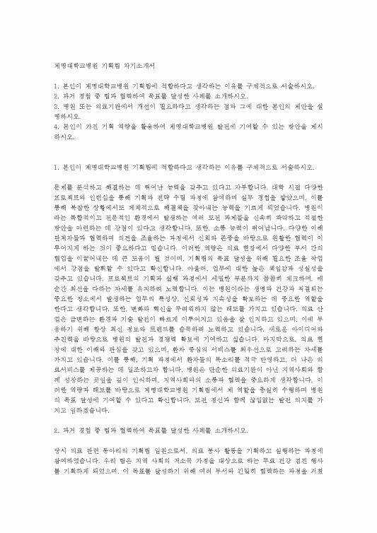 계명대학교병원 기획팀 자기소개서