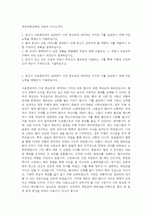 계명대학교병원 의료직 자기소개서