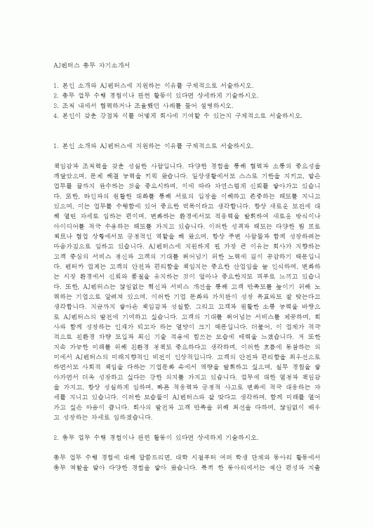 AJ렌터스 총무 자기소개서