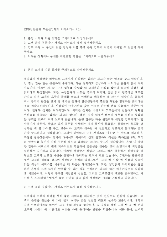KDB산업은행 고졸신입텔러 자기소개서 (5)