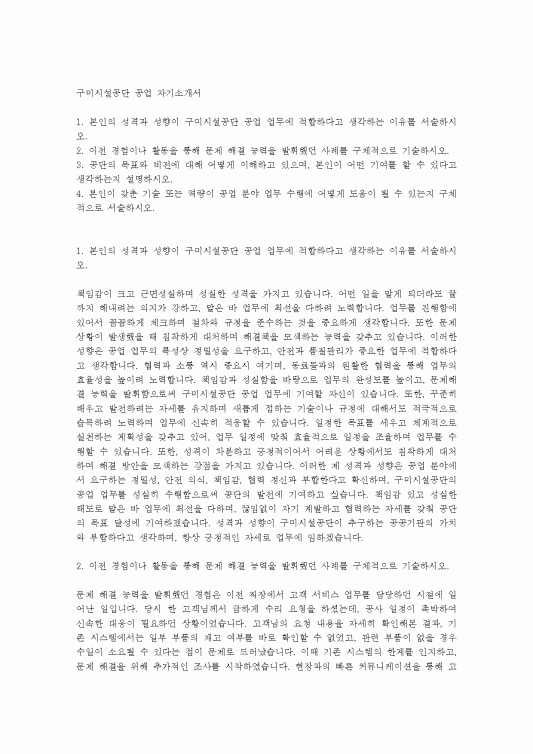 구미시설공단 공업 자기소개서