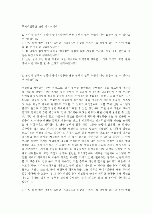 구미시설공단 난방 자기소개서