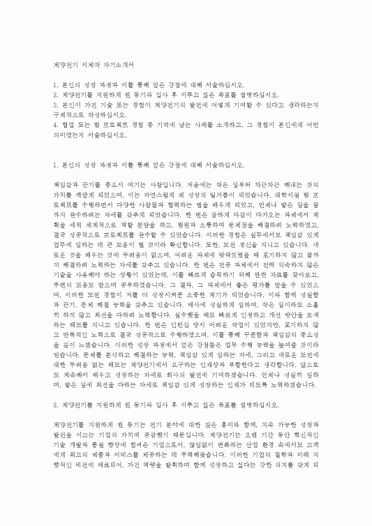 계양전기 시제작 자기소개서