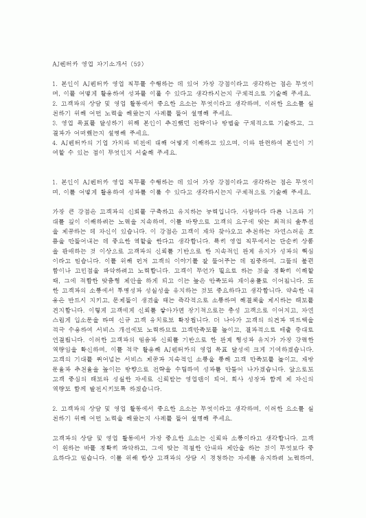 AJ렌터카 영업 자기소개서 (59)