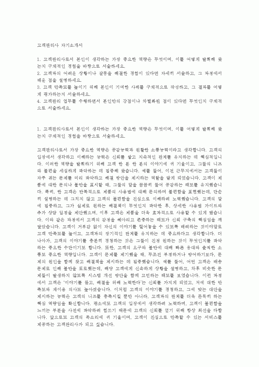 고객관리사 자기소개서