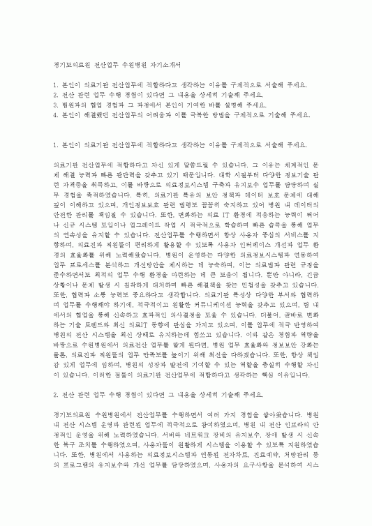 경기도의료원 전산업무 수원병원 자기소개서