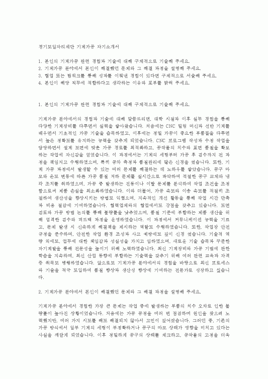 경기도일자리재단 기계가공 자기소개서