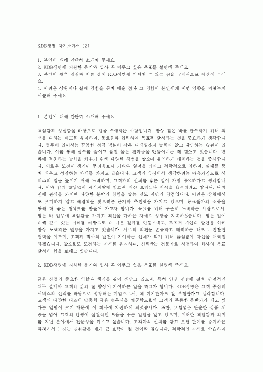 KDB생명 자기소개서 (2)