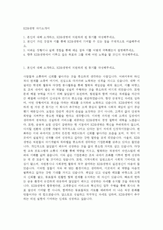 KDB생명 자기소개서