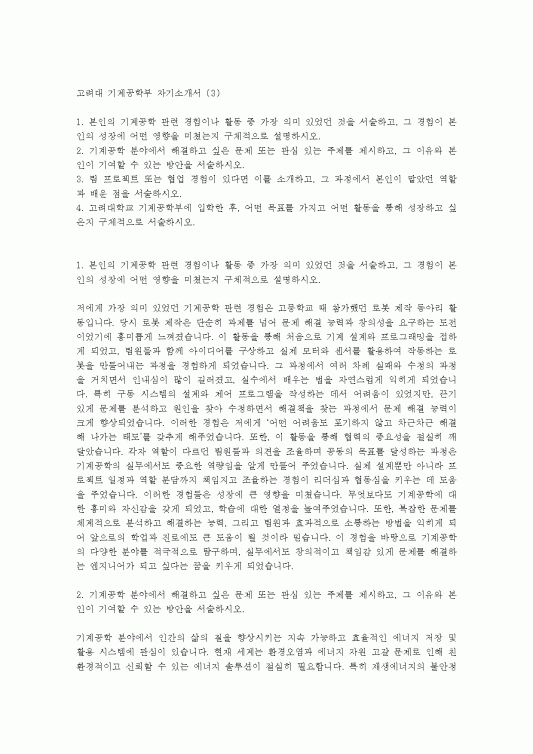 고려대 기계공학부 자기소개서 (3)