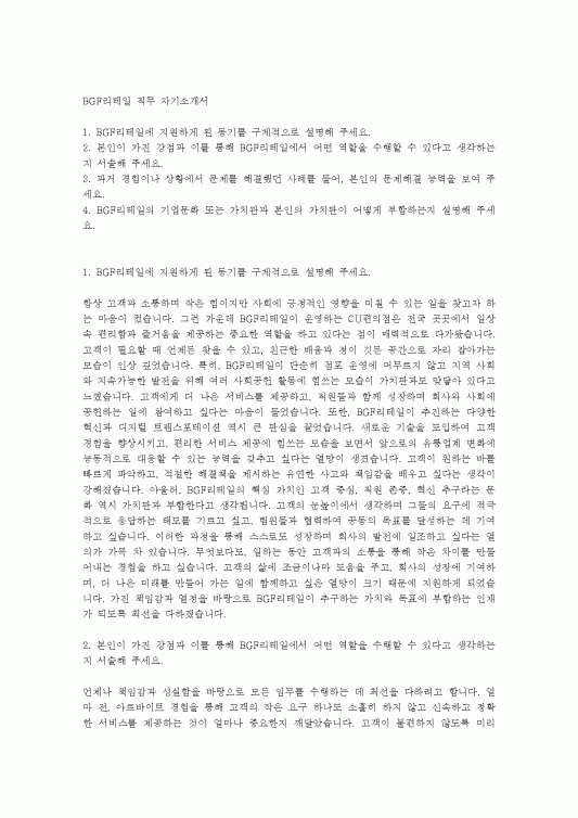 BGF리테일 직무 자기소개서