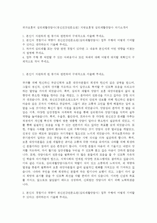 국가보훈처 심리재활상담사(정신건강전문요원) 지방보훈청 심리재활상담사 자기소개서