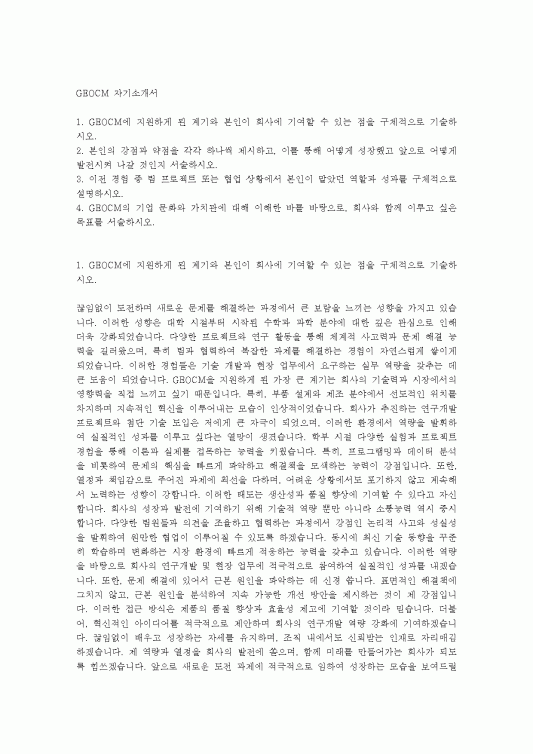 GEOCM 자기소개서