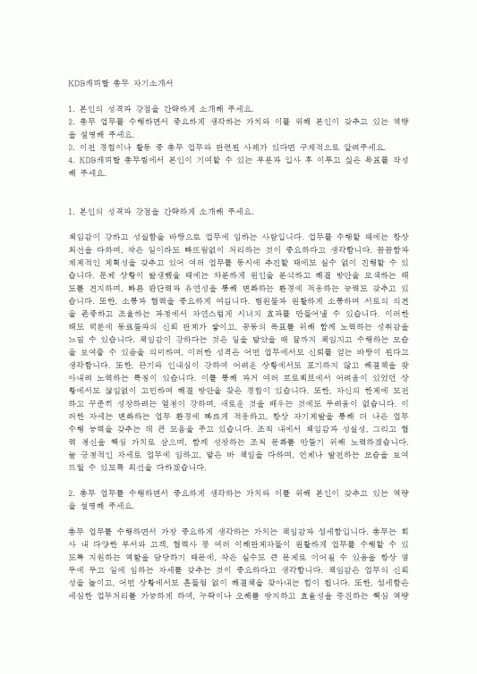 KDB캐피탈 총무 자기소개서