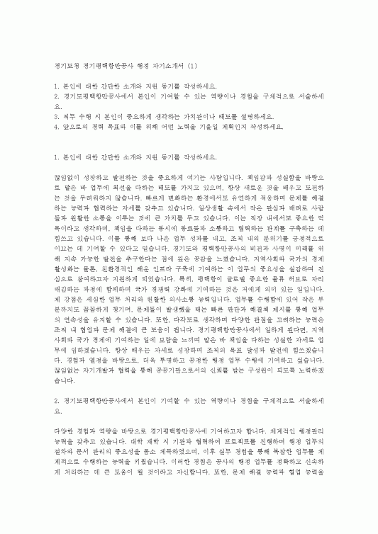 경기도청 경기평택항만공사 행정 자기소개서 (1)