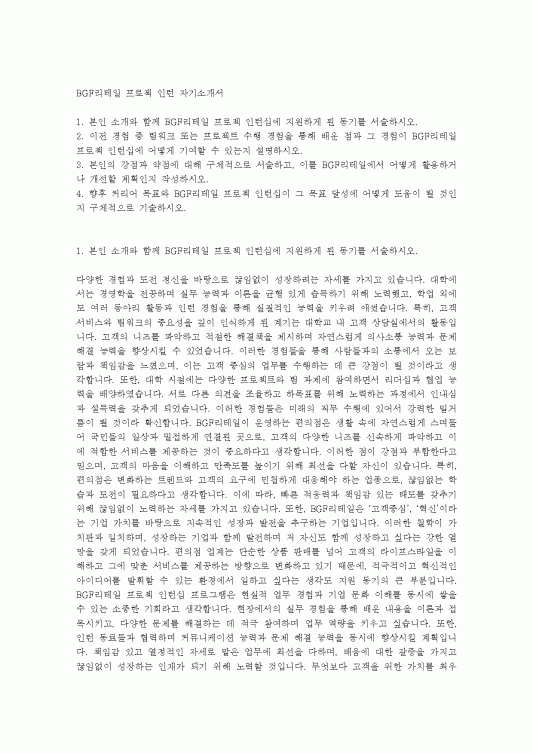 BGF리테일 프로젝 인턴 자기소개서