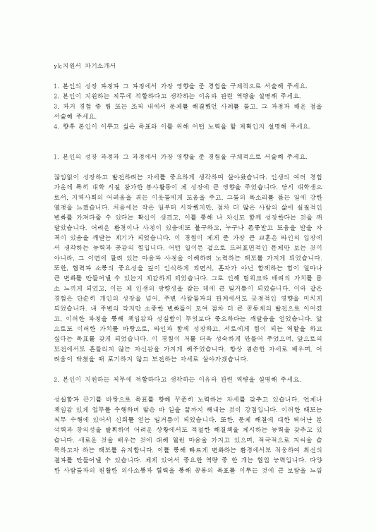 ylc지원서 자기소개서