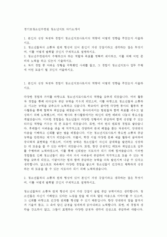 경기도청소년수련원 청소년지도 자기소개서