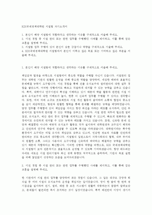 KDI국제정책대학원 시설팀 자기소개서